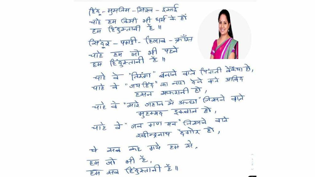 Hijab Row: MLC Kavitha Pens Poem