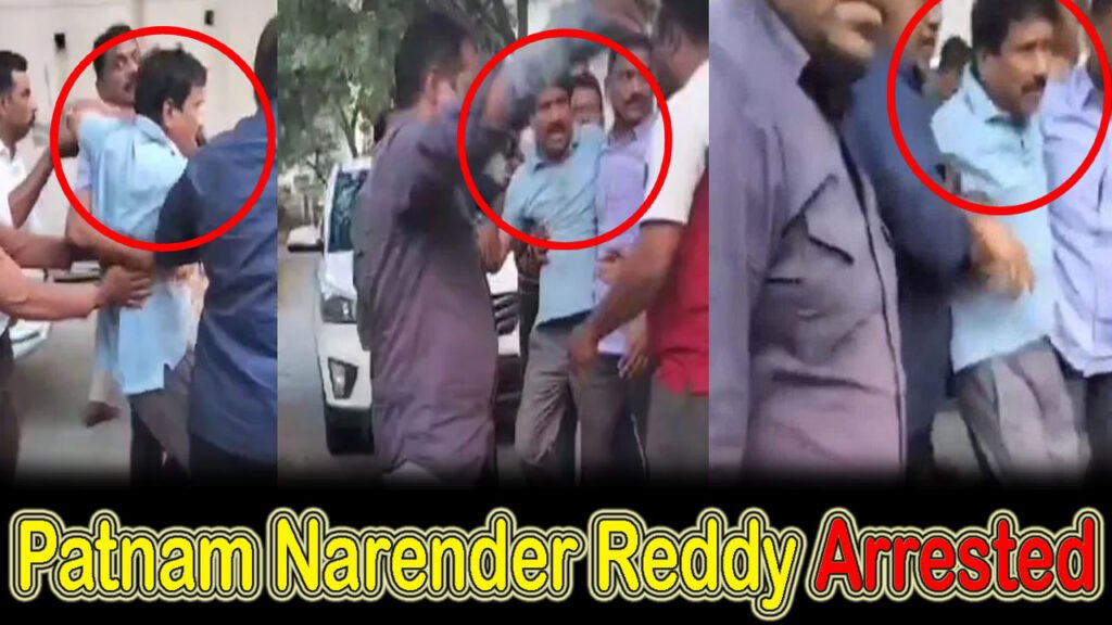 Vikarabad Collector Attacked: Ex-BRS MLA Patnam Narender Reddy Arrested