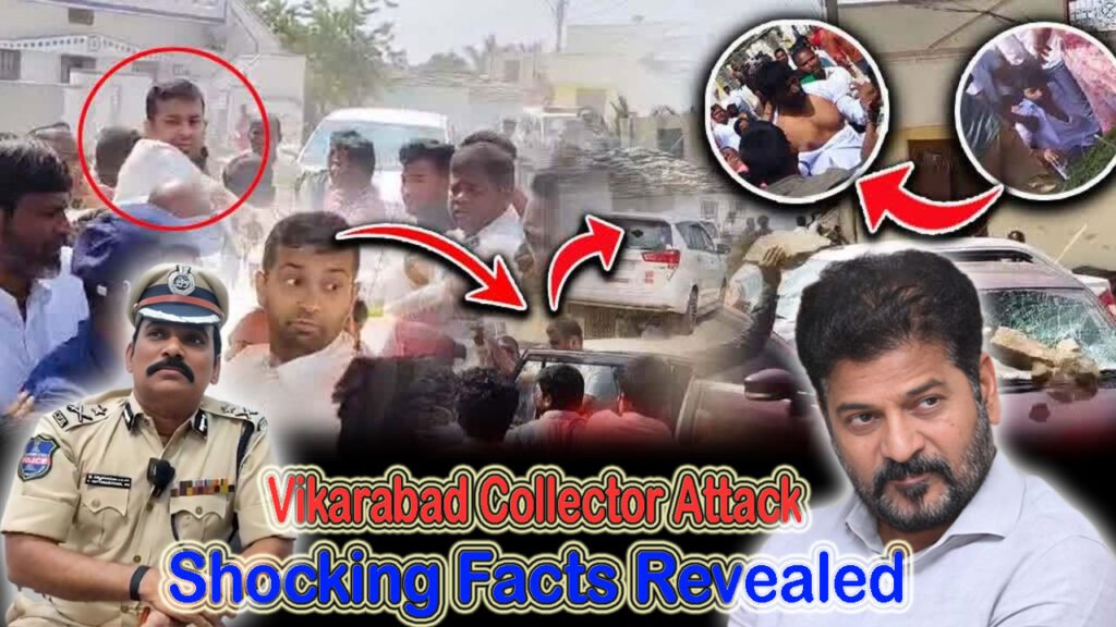 Vikarabad Collector Attack: CM Revanth Serious, Shocking Facts Comes Out